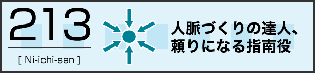 213│株式会社ベックスコーポレーション